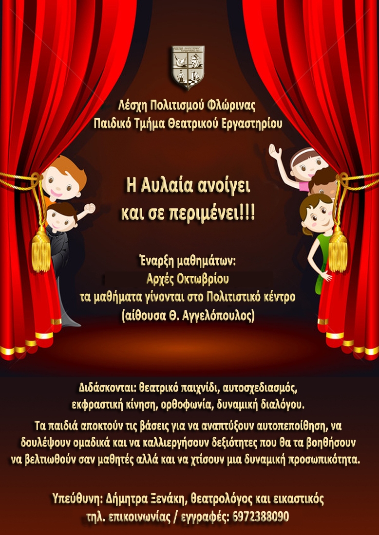 Παιδικό τμήμα θεατρικού εργαστηρίου Λέσχης Πολιτισμού Φλώρινας