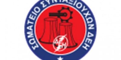 Εκδήλωση ενημέρωσης του Σωματείου Συνταξιούχων ΔΕΗ στη Φλώρινα