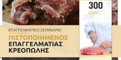 Η πρώτη ιδιωτική σχολή κρεοπωλών στην Δυτική Μακεδονία απ' το Ιδιωτικό ...