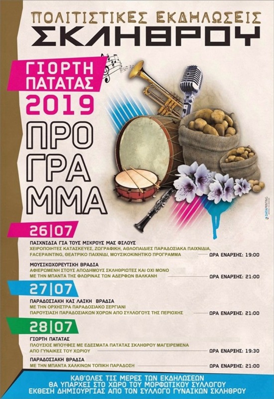 Πολιτιστικές εκδηλώσεις και γιορτή πατάτας στο Σκλήθρο