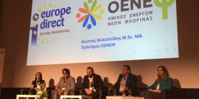 Συμμετοχή του Europe Direct Δυτικής Μακεδονίας στο EU and U Conference ...