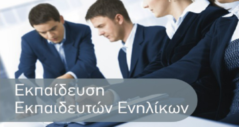ΕΚΠΑΙΔΕΥΣΗ ΕΝΗΛΙΚΩΝ - Νέα Φλώρινα