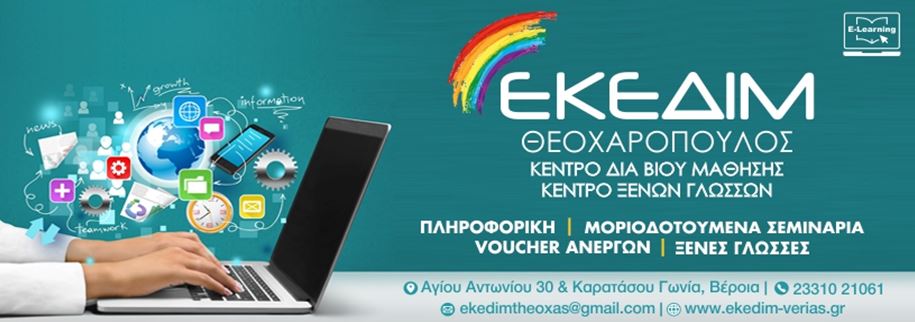 ΕΚΕΔΙΜ Θεοχαρόπουλος: Εκπαίδευση εκπαιδευτών ενηλίκων από το ΚΕΔΙΒΙΜ ...