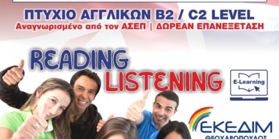 ΕΚΕΔΙΜ Θεοχαρόπουλος: Νέο εξ αποστάσεως τμήμα Αγγλικών