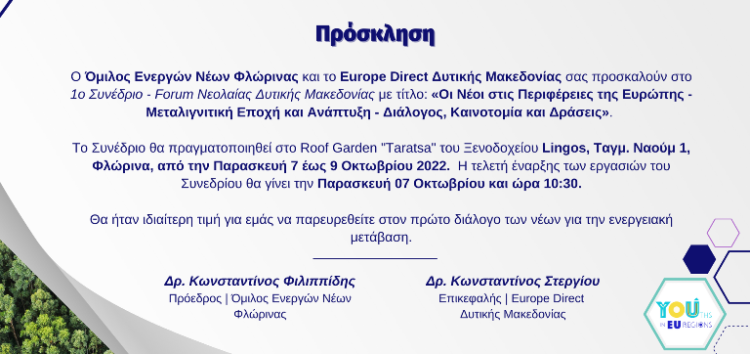 1ο Συνέδριο - Forum Νεολαίας Δυτικής Μακεδονίας: Οι Νέοι στις ...