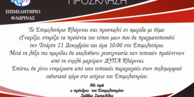Ημερίδα με θέμα "Γνωρίζω, στηρίζω τα προϊόντα του τόπου μας" από το ...