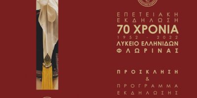 Επετειακή εκδήλωση για τα 70 χρόνια παρουσίας του Λυκείου των Ελληνίδων ...