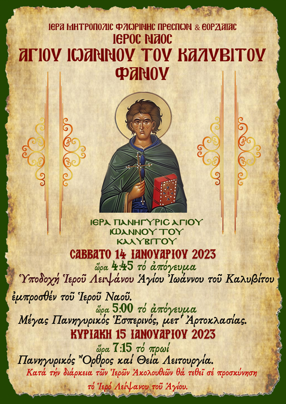 Πανήγυρις Αγίου Ιωάννου του Καλυβίτου Φανού