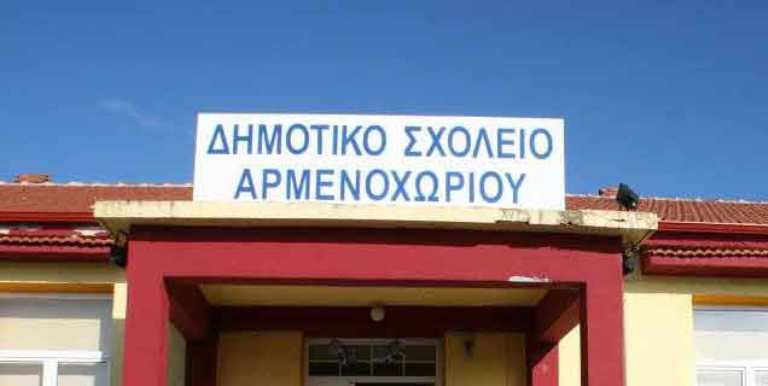 Ευχαριστήριο του δημοτικού σχολείου Αρμενοχωρίου