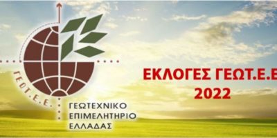 Ευχαριστήριο του Παναγιώτη Παράσχου για την εκλογή του στο Δ.Σ. του ΓΕΩΤΕΕ