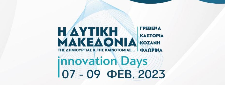 Το Πανεπιστήμιο Δυτικής Μακεδονίας συμμετέχει στην 1η Έκθεση και το ...