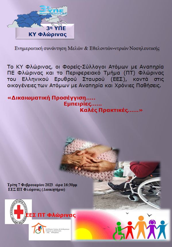 Εκδήλωση για θέματα αναπηρίας και χρόνιες παθήσεις από το Κέντρο Υγείας ...