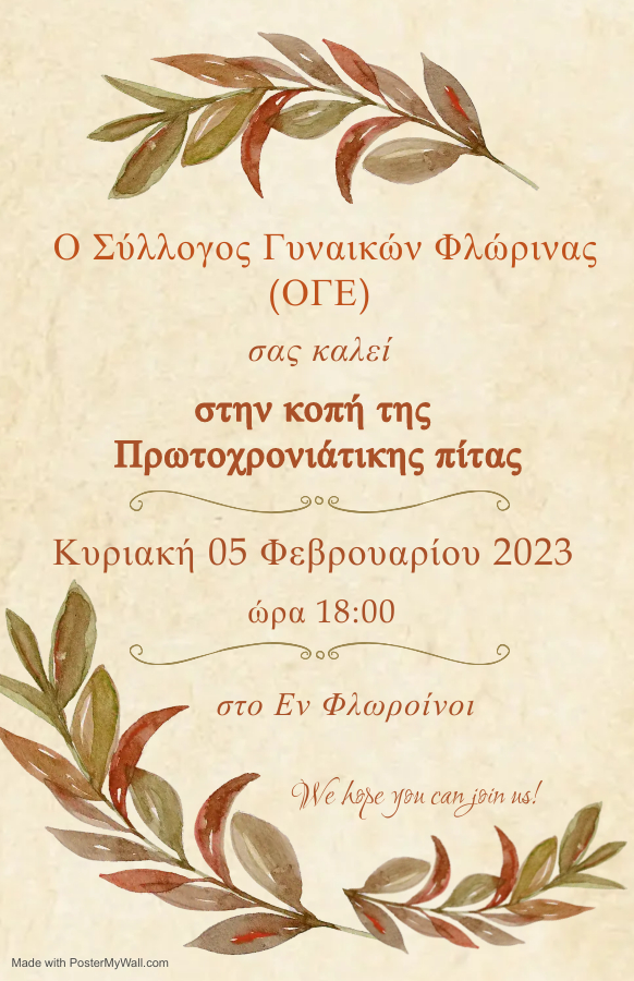 ΟΓΕ Φλώρινας: Κοπή Πρωτοχρονιάτικης πίτας