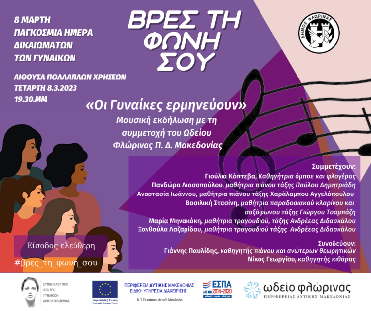 «Οι Γυναίκες ερμηνεύουν»: Μουσική εκδήλωση για την Παγκόσμια Ημέρα ...