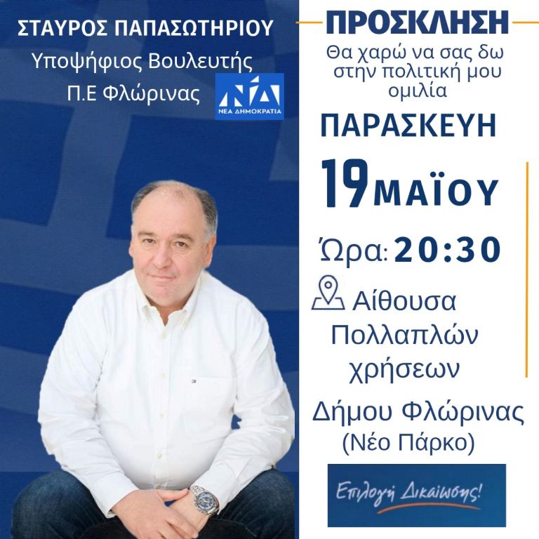 Η κεντρική προεκλογική ομιλία του υποψήφιου βουλευτή Φλώρινας Σταύρου ...