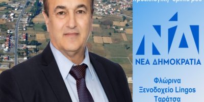 Πρόσκληση στην κεντρική προεκλογική ομιλία του υποψήφιου βουλευτή ...