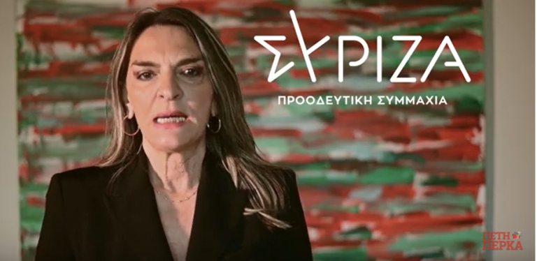 Τα σποτ της Πέτης Πέρκα για την Π.Ε. Φλώρινας