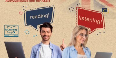 ΕΚΕΔΙΜ Θεοχαρόπουλος: Αγγλικά εξ αποστάσεως