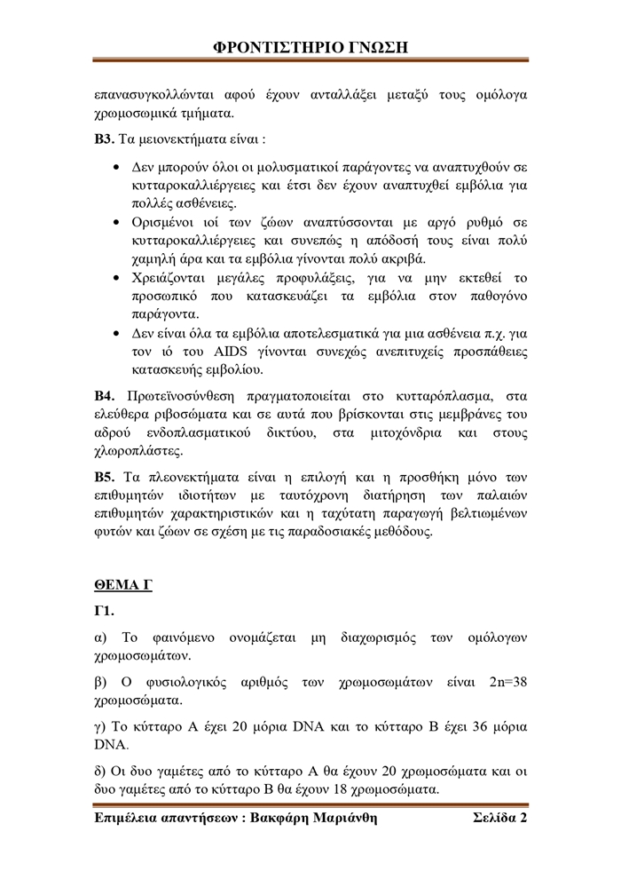Ενδεικτικές απαντήσεις, από το Φροντιστήριο Γνώση, στα σημερινά θέματα ...