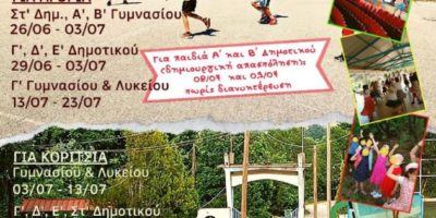 Παράταση εγγραφών στις εκκλησιαστικές κατασκηνώσεις