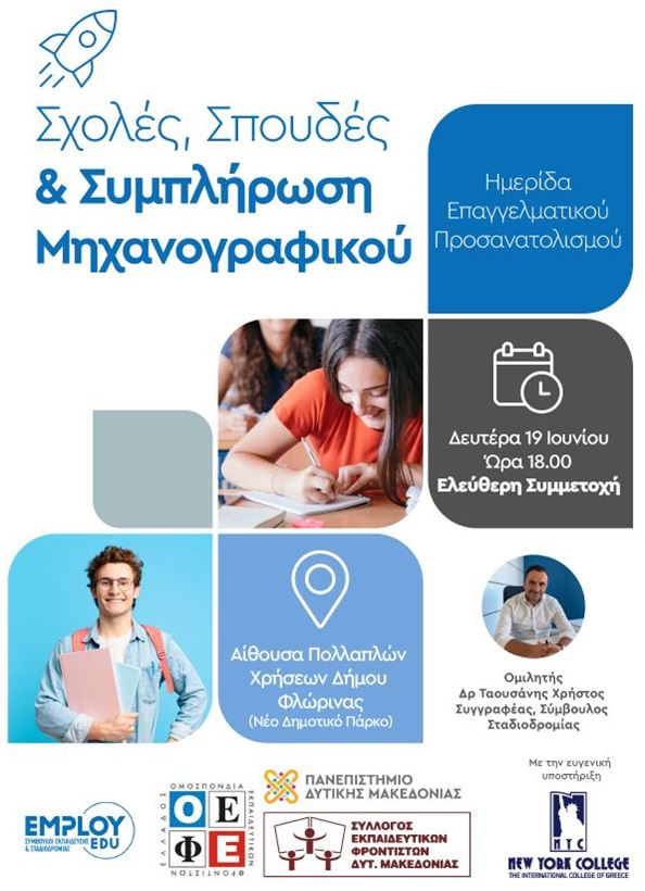 Ημερίδα επαγγελματικού προσανατολισμού του Συλλόγου Εκπαιδευτικών ...