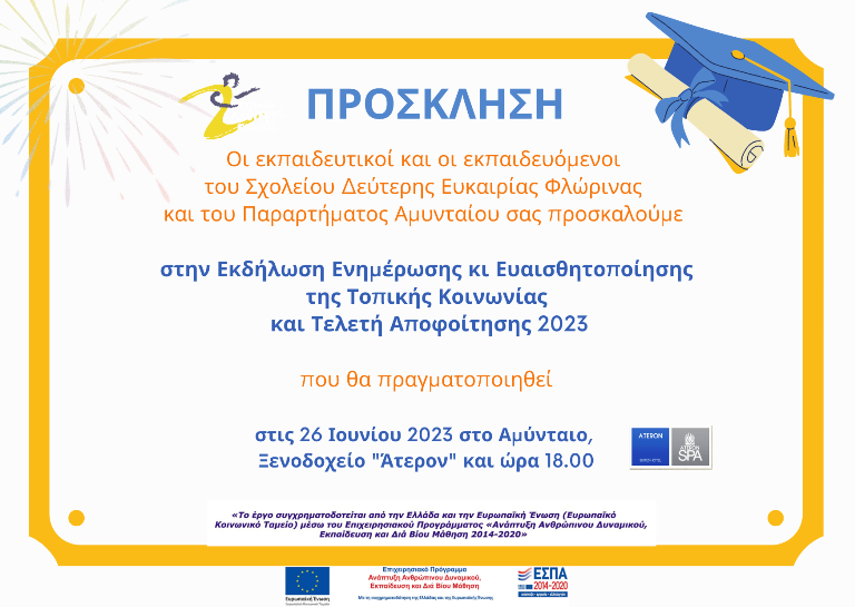 Ημερίδα ενημέρωσης και ευαισθητοποίησης της τοπικής κοινωνίας και ...