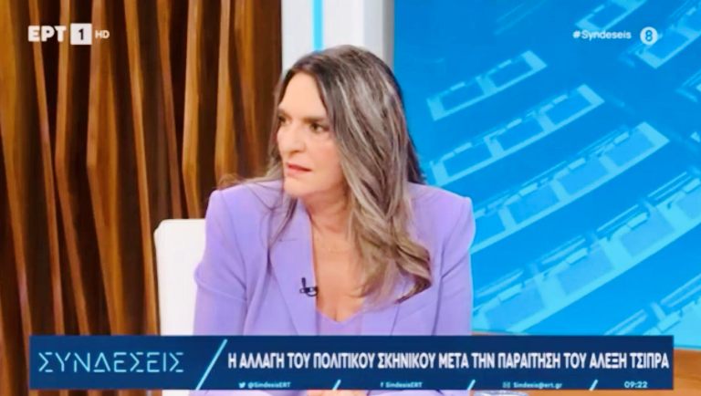 Η Πέτη Πέρκα στην ΕΡΤ1: «Ο Αλέξης Τσίπρας δεν έχει εξαντλήσει το ...