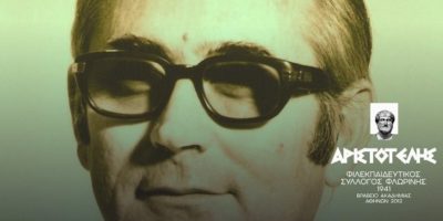 Χορωδιακή συναυλία - αφιέρωμα στον Σταύρο Κουγιουμτζή στον «Αριστοτέλη»