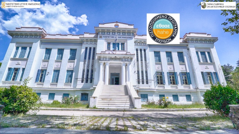 Πιστοποίηση του ΠΠΣ του τμήματος Γεωπονίας του Πανεπιστημίου Δυτικής ...