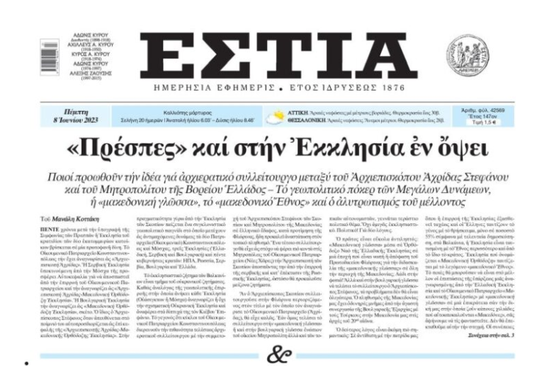 Περίεργα παιχνίδια στην Μητρόπολη Φλωρίνης, Πρεσπών και Εορδαίας
