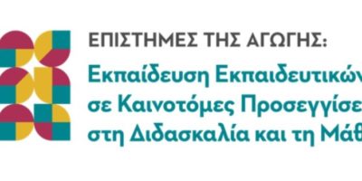 Προκήρυξη διατμηματικού προγράμματος μεταπτυχιακών σπουδών με τίτλο ...