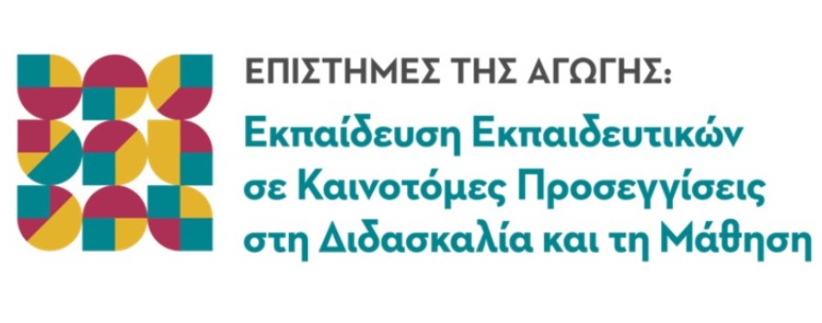 Προκήρυξη διατμηματικού προγράμματος μεταπτυχιακών σπουδών με τίτλο ...