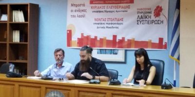 Παρουσίαση των θέσεων και των πρώτων υποψηφίων της Λαϊκής Συσπείρωσης ...