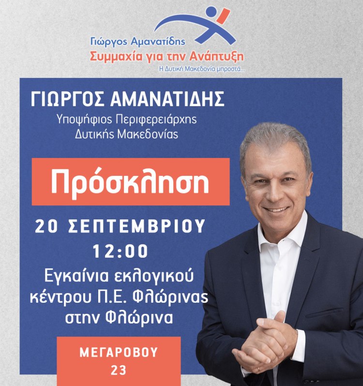 «Συμμαχία για την Ανάπτυξη»: Εγκαίνια του Εκλογικού Κέντρου στην πόλη ...