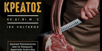 Η πρώτη Ιδιωτική Σχολή Κρεοπώλη απ’ το ΙΕΚ VOLTEROS - Αναγνωρισμένο ...