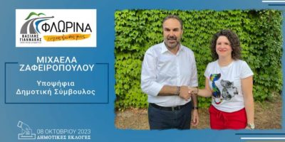 Η Μιχαέλα Ζαφειροπούλου υποψήφια δημοτική σύμβουλος Φλώρινας με τον ...