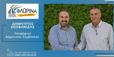 Ο Δημήτρης Θεοφανίδης υποψήφιος δημοτικός σύμβουλος με τον συνδυασμό ...