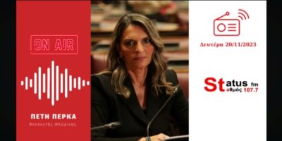 Η Πέτη Πέρκα στο Status fm: «Μπορεί η επικαιρότητα να ασχολείται με ...