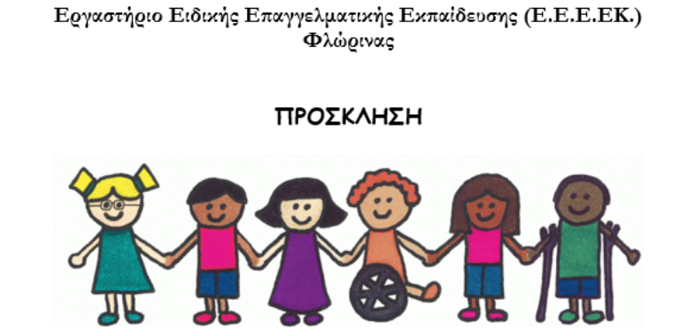 Η "αφίσα της διαφορετικότητας" από το ΕΕΕΕΚ Φλώρινας