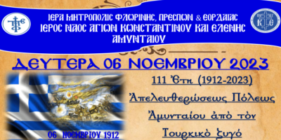 Ο Μητροπολίτης Γρεβενών κ.κ. Δαβίδ θα ιερουργήσει στον Ι.Ν. Αγ. Κων/νου ...