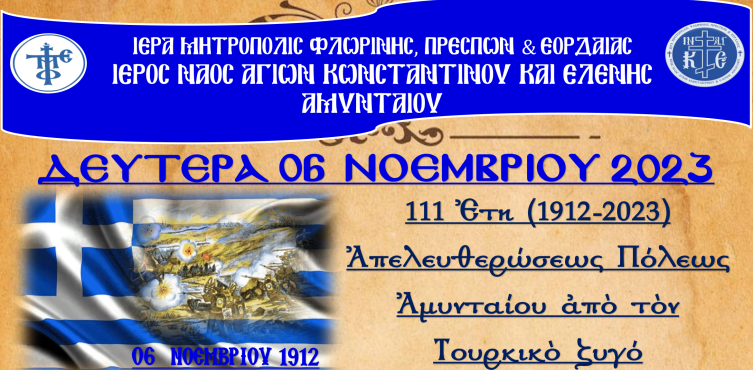 Ο Μητροπολίτης Γρεβενών κ.κ. Δαβίδ θα ιερουργήσει στον Ι.Ν. Αγ. Κων/νου ...