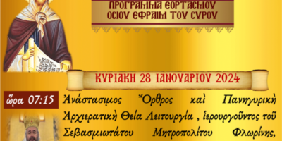 Εορτασμός Οσίου Εφραίμ του Σύρου στον Ιερά Μονή Αγ. Παντελεήμονος και ...