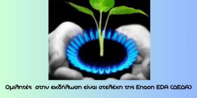 Ημερίδα του Τομέα Μηχανολογίας του 1ου ΕΠΑΛ Φλώρινας με θέμα «Το φυσικό ...