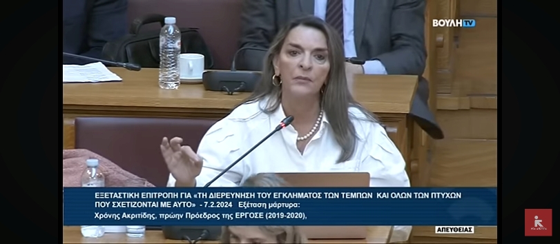Πέτη Πέρκα: «H εξέταση του κ. Ακριτίδη αποτελεί απόδειξη της συγκάλυψης ...