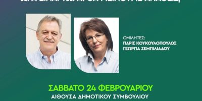 Εκδήλωση της Ν.Ε. ΠΑΣΟΚ Φλώρινας με θέμα την απολιγνιτοποίηση