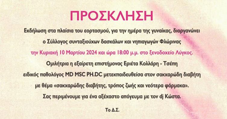 Εκδήλωση του Συλλόγου Συνταξιούχων Δασκάλων και Νηπιαγωγών Φλώρινας για ...