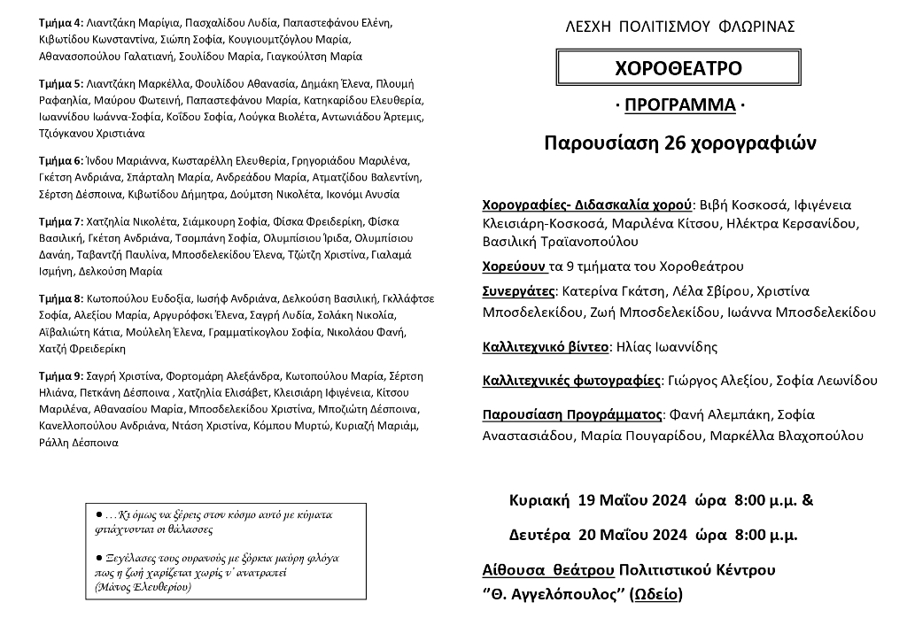 ΠΡΟΓΡΑΜΜΑ ΠΑΡΑΣΤΑΣΗΣ_Χοροθέατρο Λέσχης Πολιτισμού_2024_page-0001 - Νέα ...