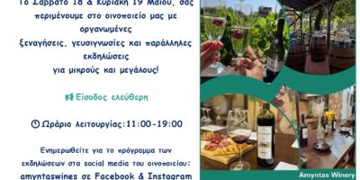 "Ανοιχτές Πόρτες 2024" και παράλληλες εκδηλώσεις στο οινοποιείο του ...