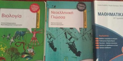Πωλούνται σχολικά βοηθήματα